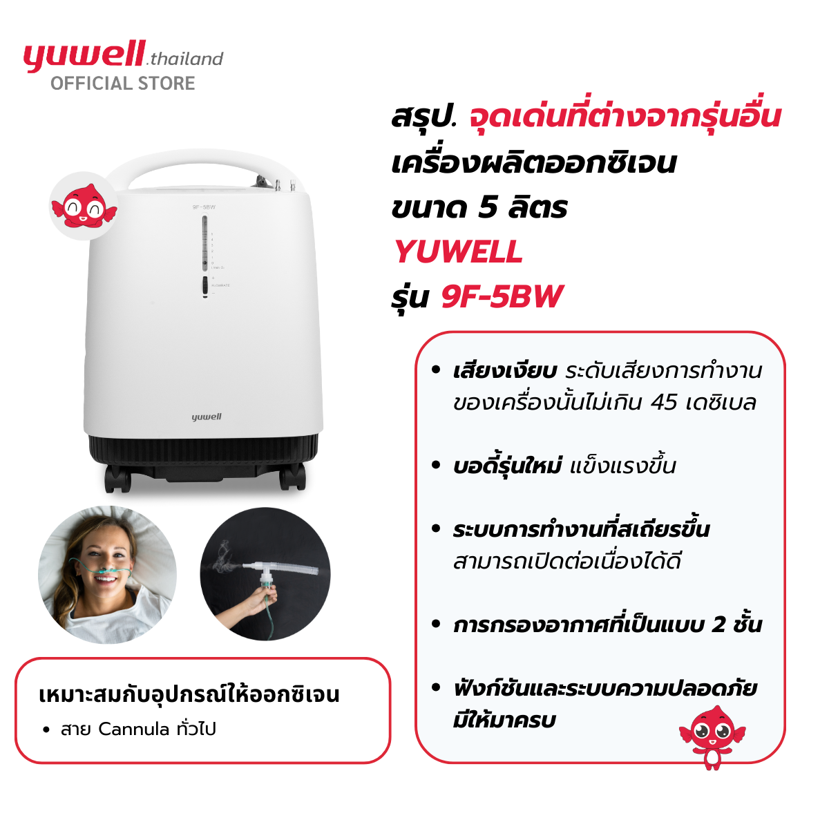 เครื่องผลิตออกซิเจน ขนาด 5 ลิตร Yuwell รุ่น 9F-5BW เสียงเงียบ รับประกันศูนย์ไทย 3 ปี | Shopee ...