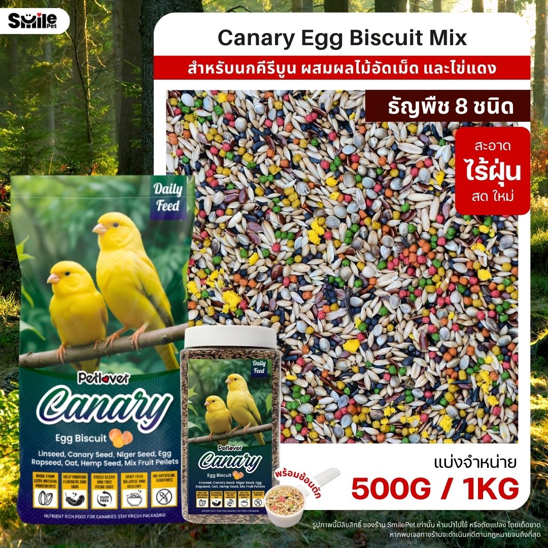 Petlover Canary Egg Biscuit อาหารนกคีรีบูน ผสมไข่แดง ผลไม้อัดเม็ด ...