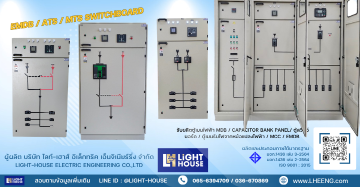 ตู้MDB เมนดิสบิวชั่นบอร์ด(Main Distribution Board)ตู้ไฟฟ้า 6 ช่อง เบรค ...