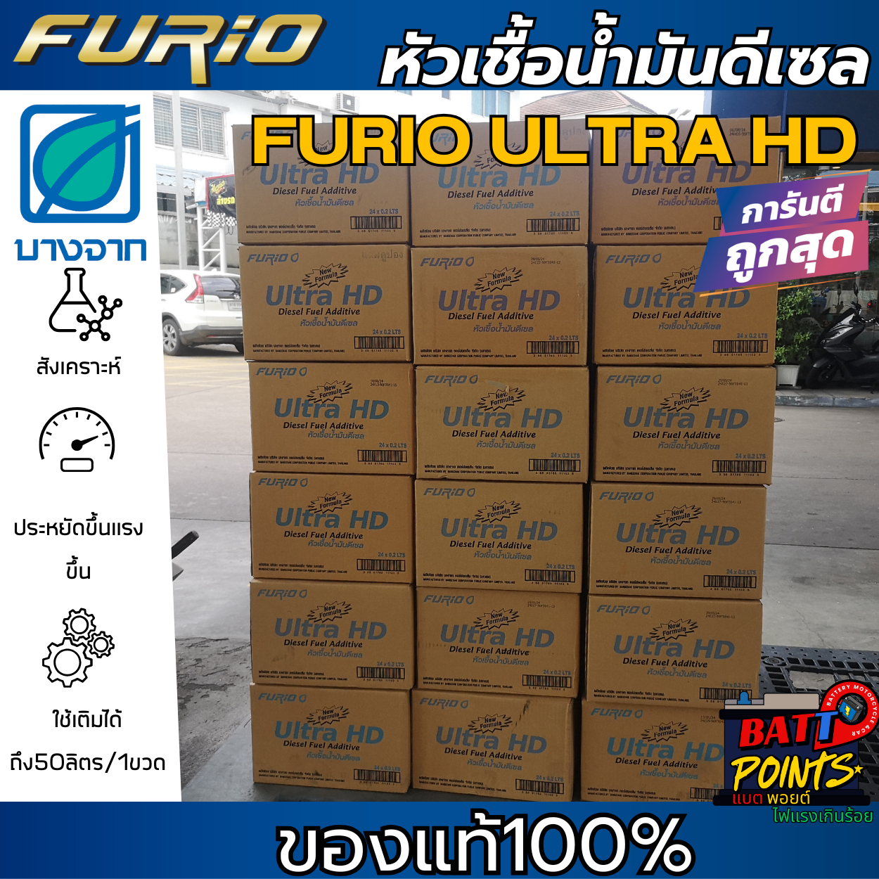 หัวเชื้อน้ำมันดีเซล บางจาก Furio Ultra HD สูตรใหม่ BCP 1 ขวด 200ML ...