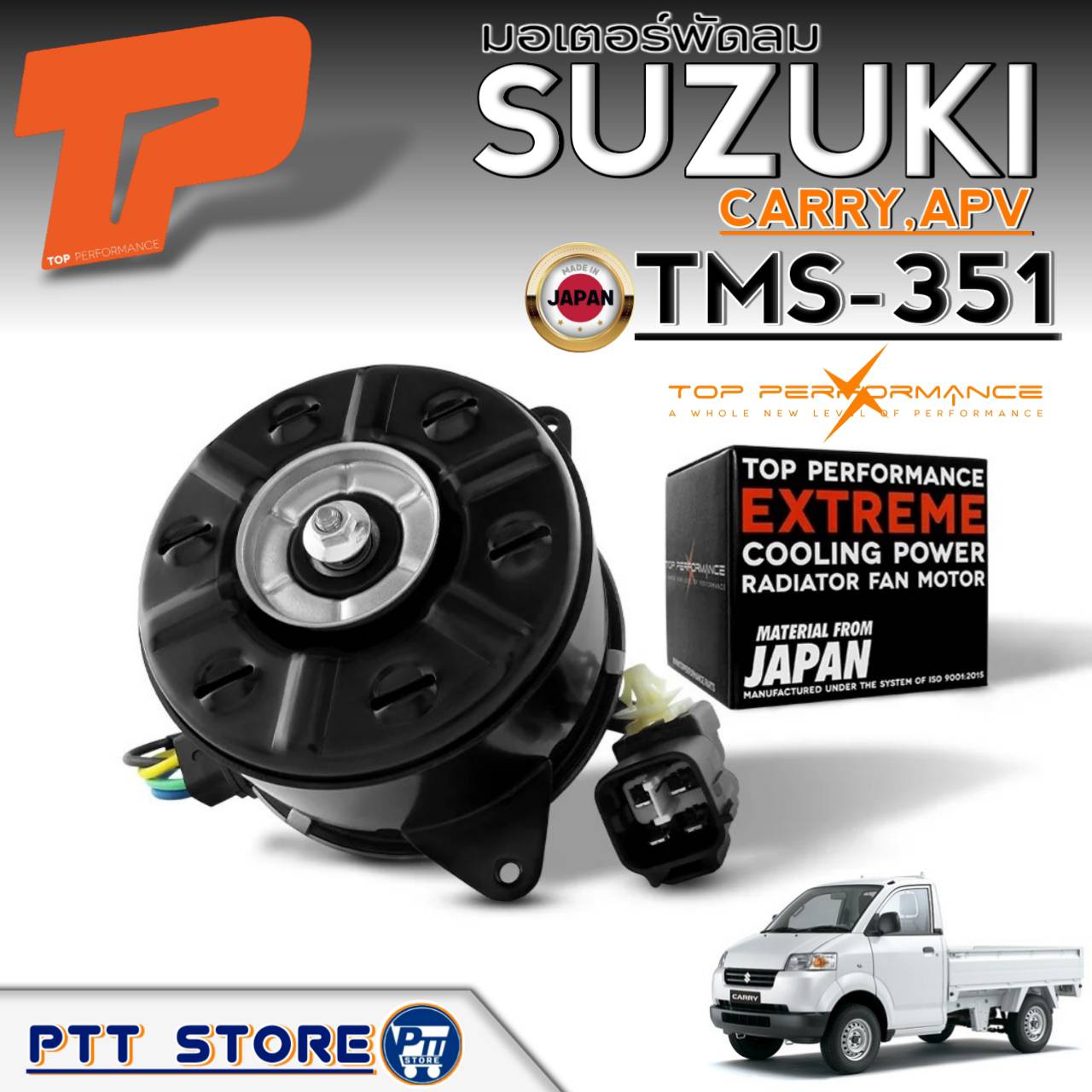 มอเตอร์พัดลม SUZUKI CARRY,APV ยี่ห้อ TOP PERFORMANCE มอเตอร์พัดลม (หมุน ...