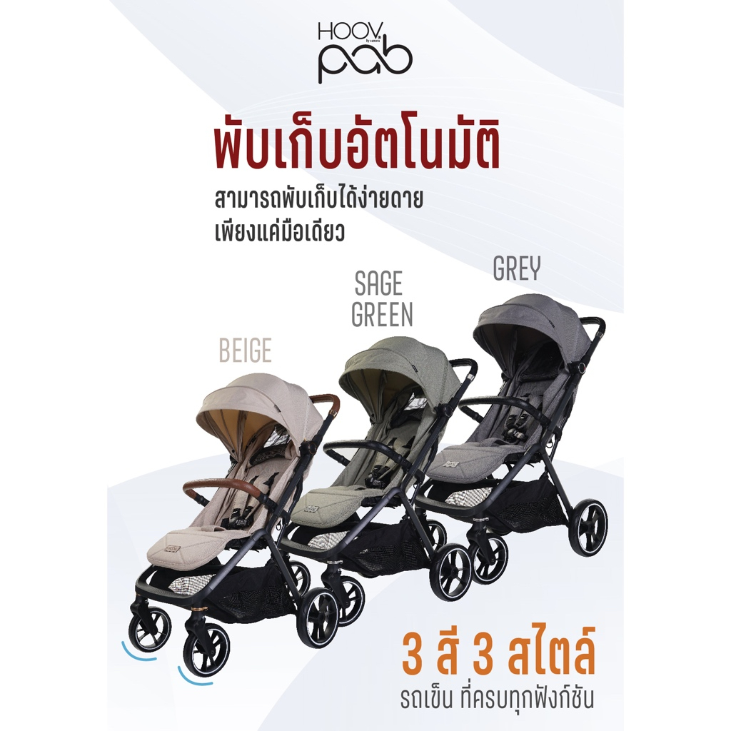 (ประกัน3ปี) CAMERA รถเข็นเด็ก HOOV PAB (H-992) และ PAB 2 (H-993) พับ ...