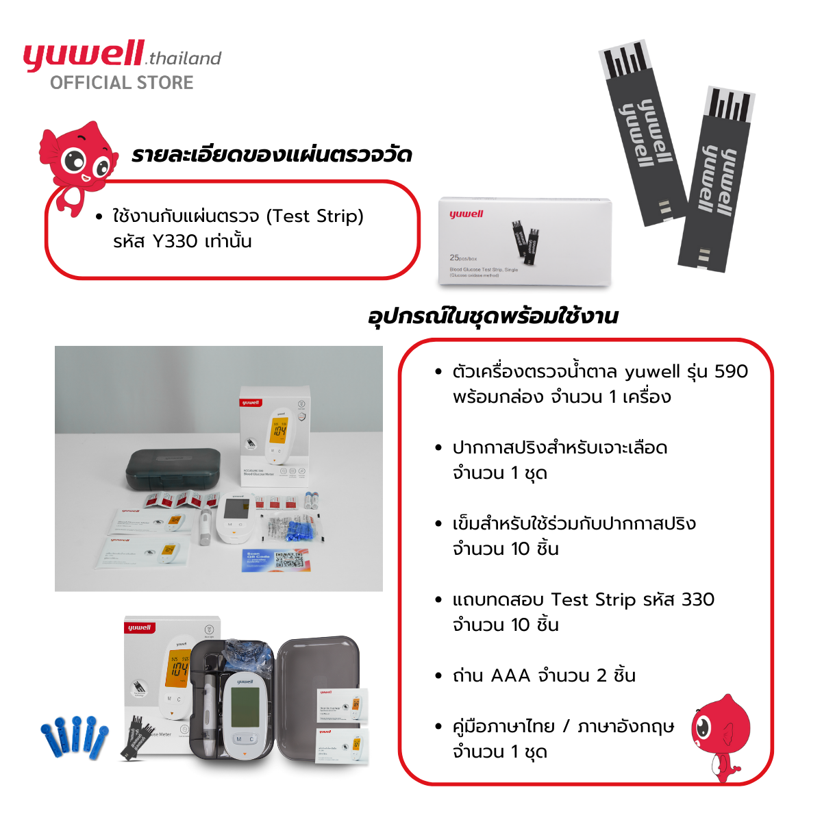 เครื่องตรวจวัดระดับน้ำตาลในเลือด Yuwell รุ่น 590 รับประกันตลอดอายุการ ...
