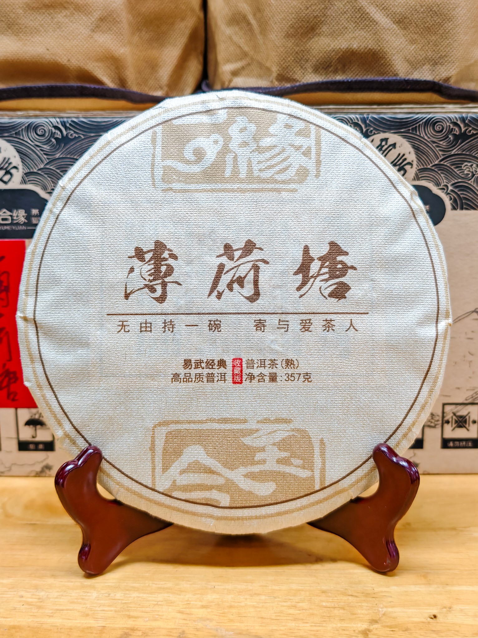 ชาผู่เอ๋อร์สุก ปั๋วเหอถัง YUHE YUAN 玉合缘 | Bohe Tang 薄荷塘 2015 357 กรัม ...