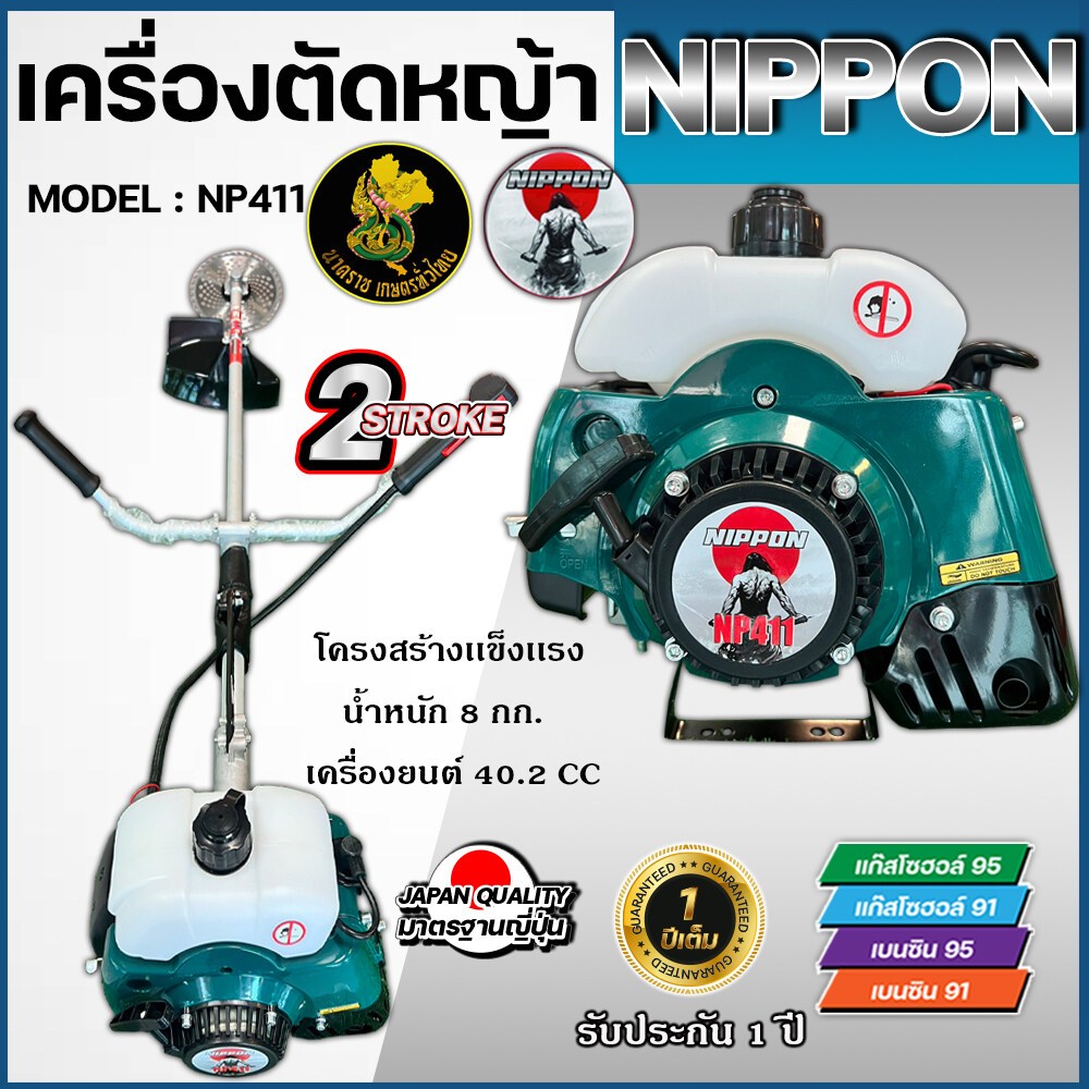 เครื่องตัดหญ้าสะพายบ่า รุ่น RBC411-NIPPON สีเขียว//NB411สีเเดง2.5max ...