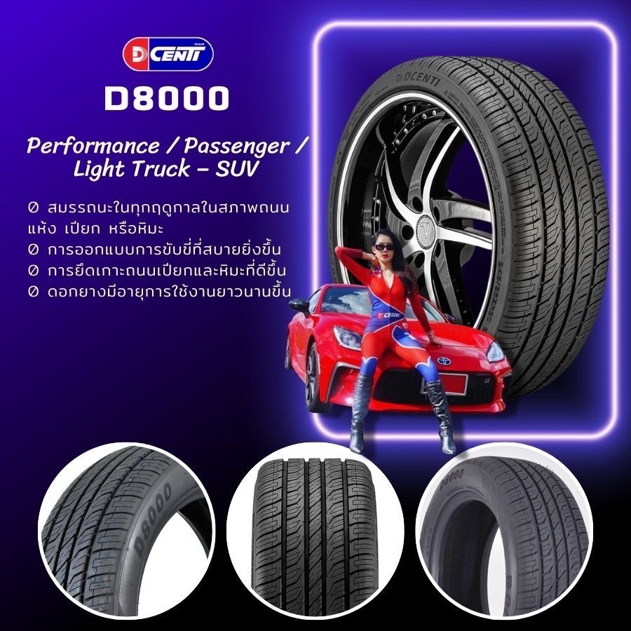 DCENTI ยางรถยนต์ 205/55R16 รุ่น (D8000) ยางใหม่ปี25 จำนวน 4 เส้น ส่งฟรี+แถมฟรีจุ๊บลม | Shopee ...