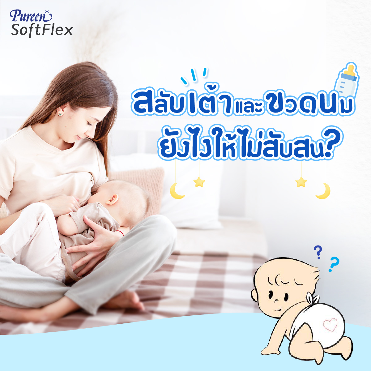 Pureen เพียวรีน จุกนม ฐานกว้าง รุ่น SoftFlex 2's-Size L จุกนิ่มพิเศษ ยืดหยุ่น เสมือนนมแม่ ไม่ดูด ...