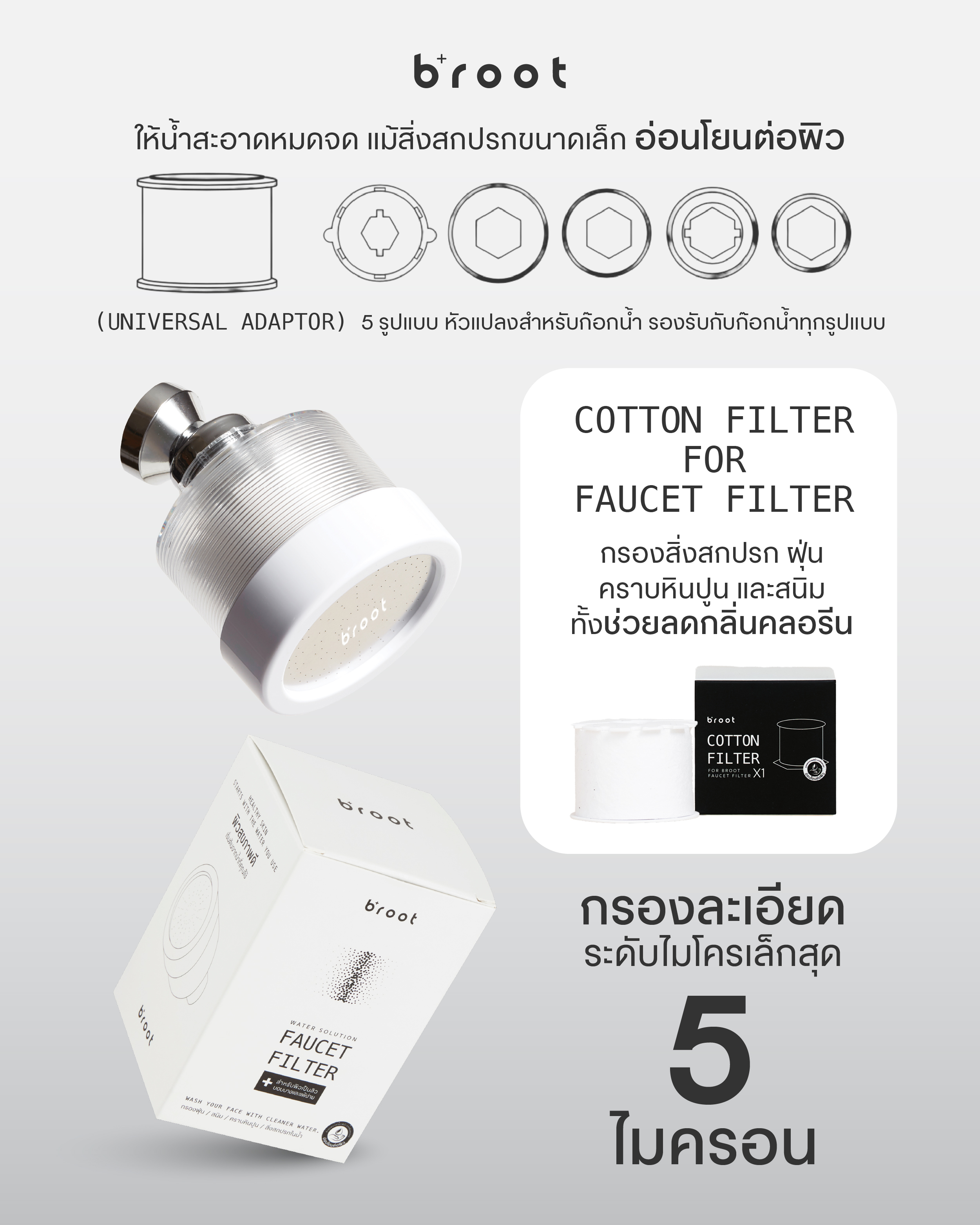 Broot Faucet Filter ฟิลเตอร์ก๊อกน้ำสำหรับผิวหน้า + รับฟรี Universal ...