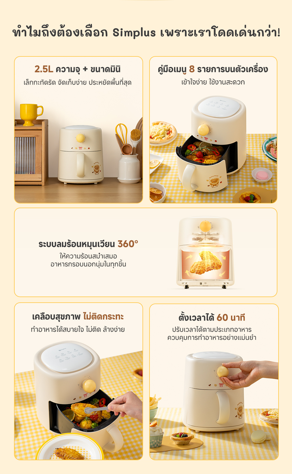 Simplus x Butterbear หม้อทอดไร้น้ำมัน 2.5L มินิกะทัดรัด ครอบครัว/หอพัก ไร้น้ำมัน+ไขมันต่ำ ...