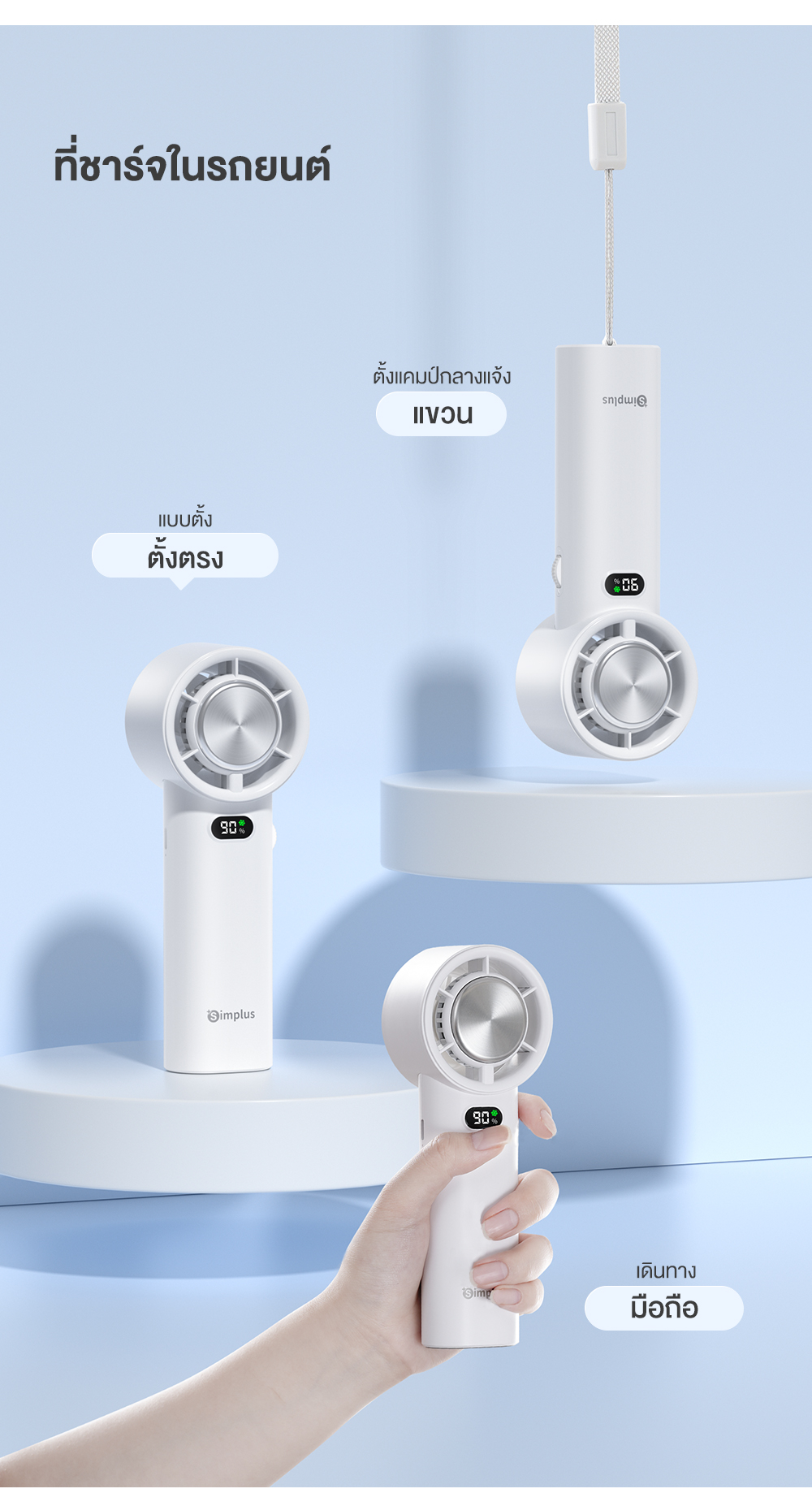 Simplus BlastX พัดลมมือถือขนาดเล็ก แรงลมแรง ปรับ 100 ระดับ พร้อมฟังก์ชันประคบเย็น DFSH013 ...