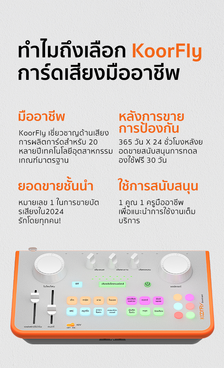 ซาวด์การ์ด Koorfly KF02 การ์ดเสียงสด ซาวด์การ์ดไมค์ อุปกรณ์ควบคุมเสียง มีเอฟเฟคในตัว สำหรับไลฟ์ ...