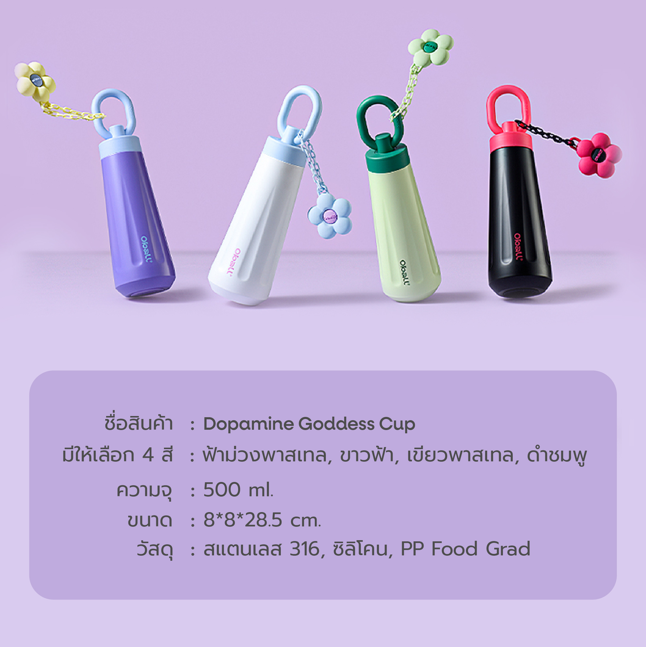 Oball รุ่น The Dopamine Goddess Cup Plus ขวดน้ำเก็บความเย็น สแตนเลสเกรด ...