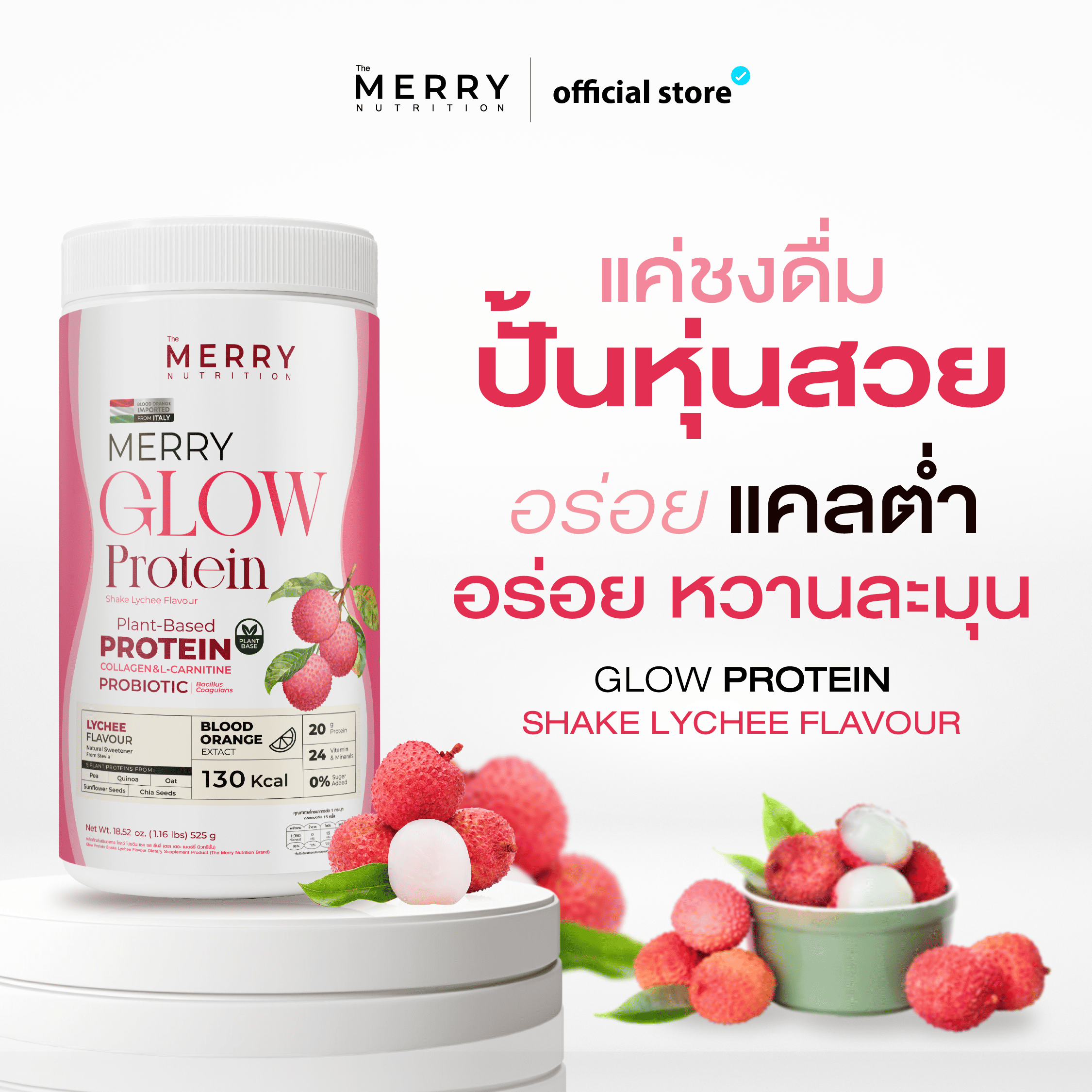 [1 แถม 1] Merry Glow Protein โปรตีนพืช : ไม่มีถั่วเหลือง โปรตีน 20 กรัม ...