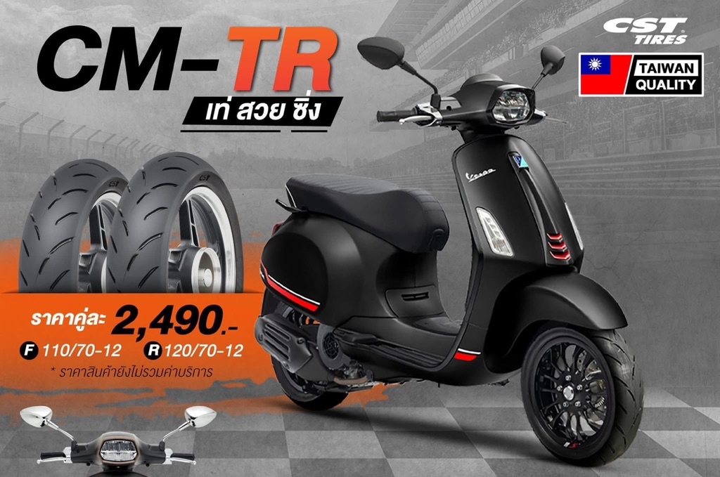 ยาง CST ขอบ 12” CM-TR สำหรับ Vespa / Lambretta / Giorno / Grand Filano แถม จุ๊บลมแต่ง ทุกคู่ เวส ...