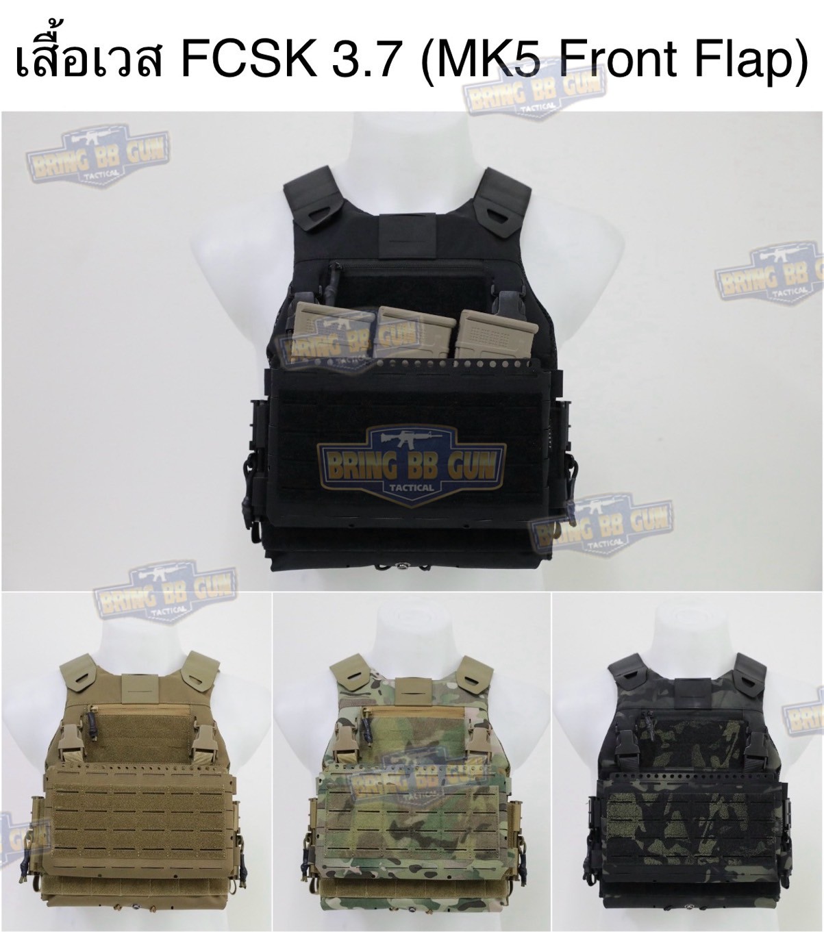 เสื้อเวส FCSK 3.7 (เสื้อเวส FCSK 3.0 + เพ้า MK5 (5.56 แบบ3ช่อง)) (FCSK ...