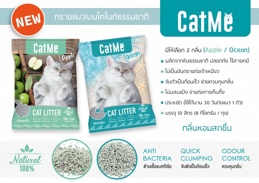 Catme ทรายแมว หินภูเขาไฟ 10ลิตร กลิ่นลาเวนเดอร์ จับตัวไว ฝุ่นน้อย ถุง ...