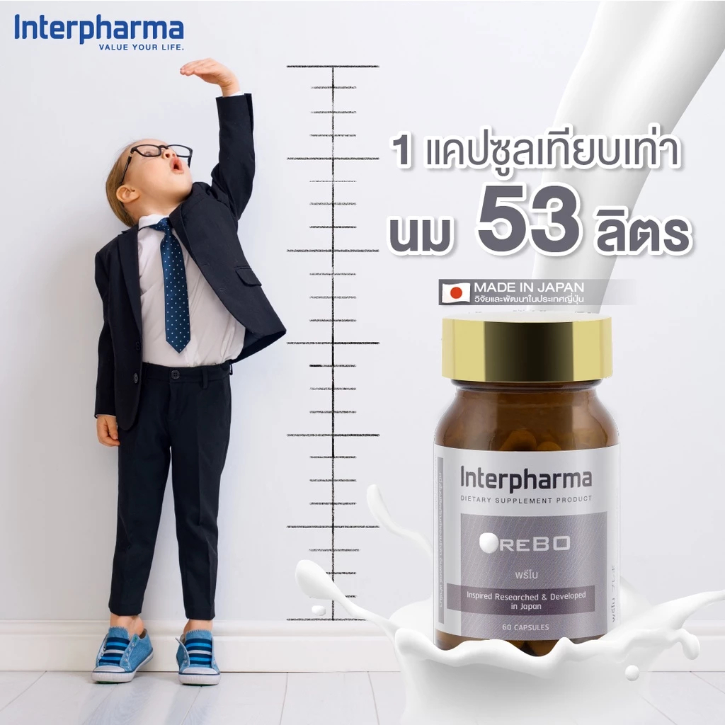 Interpharma PREBO (60 capsules) - อินเตอร์ฟาร์มา พรีโบ (60 เม็ด ...