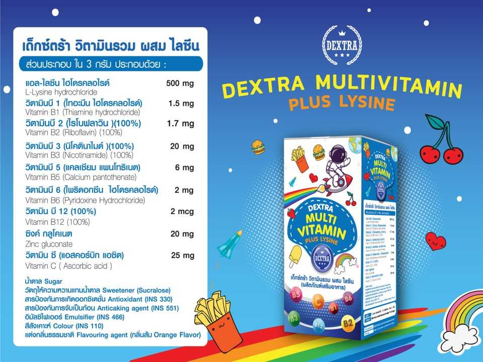 Dextra Multivitamin Plus Lysine ผลิตภัณฑ์เสริมอาหาร วิตามินรวม ผสมไลซีน ...