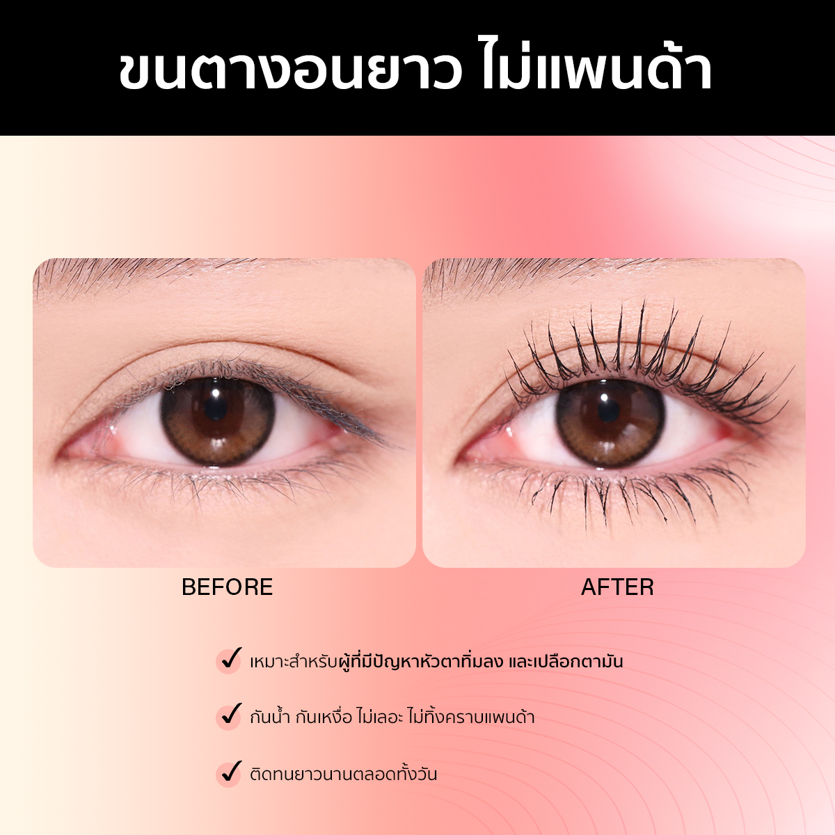 Merrezca Volume & Curling Waterproof Mascara มาสคาร่าหัวเหล็ก ลิฟติ้งขน ...