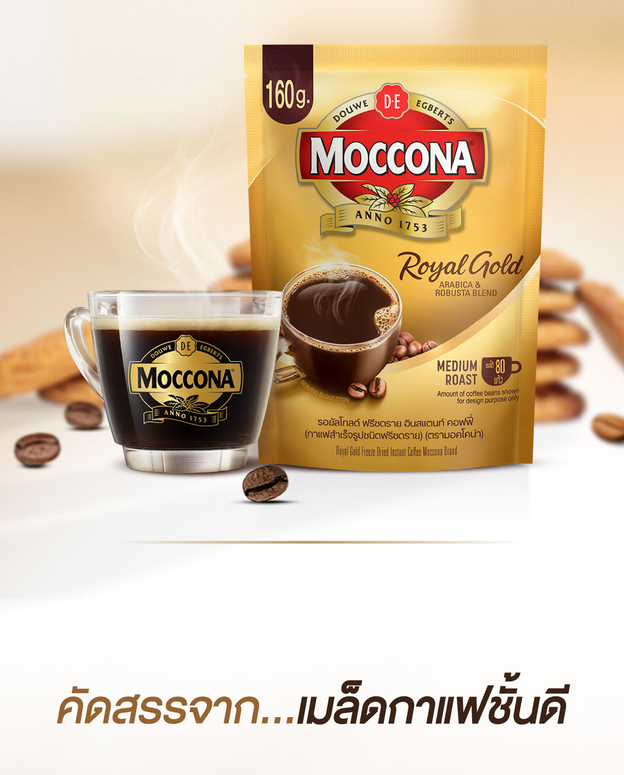 MOCCONA Royal Gold Instant Coffee กาแฟ มอคโคน่า รอยัล โกลด์ ขนาด 160 ...