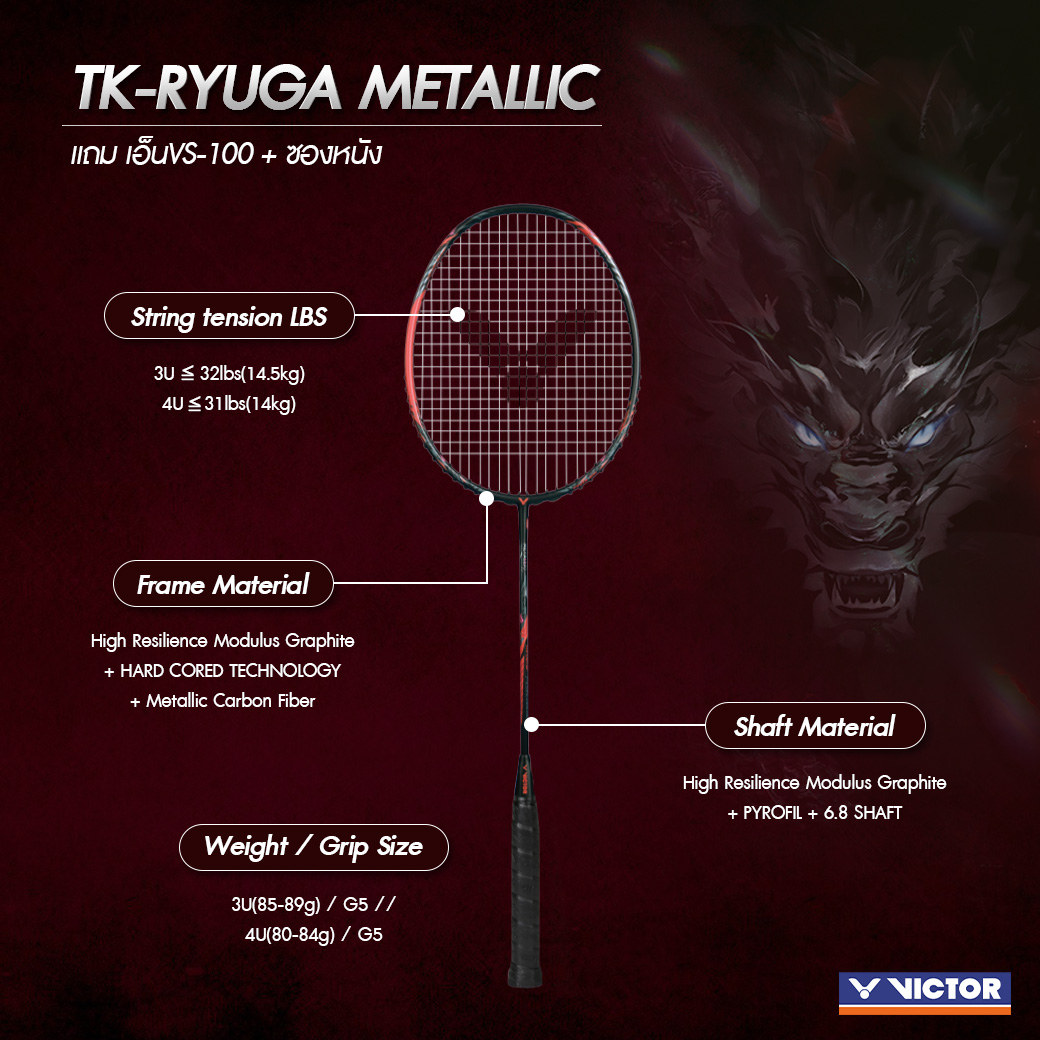 VICTOR ไม้แบดมินตัน รุ่น TK-RYUGA METALLIC แถม เอ็นVS-100 + ซองหนัง (โปรดอ่านรายละเอียดก่อนสั่ง ...