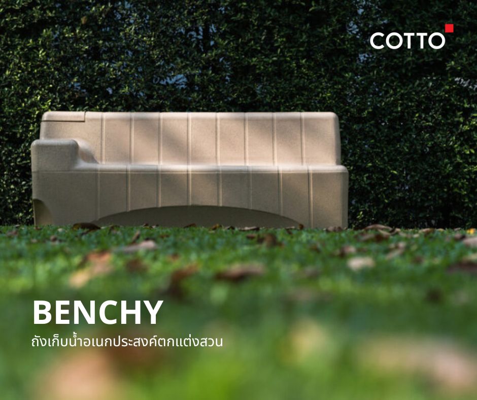COTTO BENCHY WATER TANK ถังเก็บน้ำบนดิน ขนาด 1000 ลิตร สี Sand Red รุ่น ...