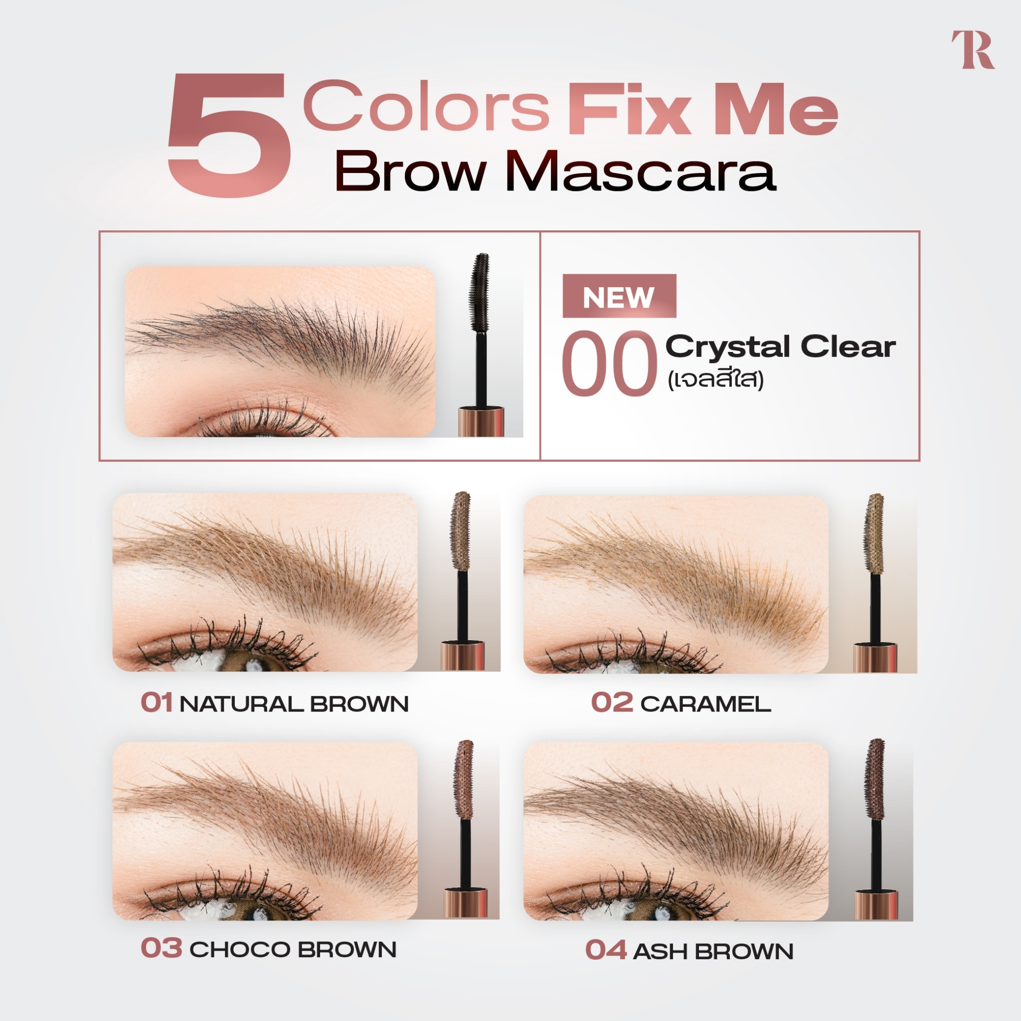 TIARA Cosmetics FixMe Brow Mascara มาสคาร่าคิ้ว เทียร่า ลิฟติ้งขนคิ้ว ...