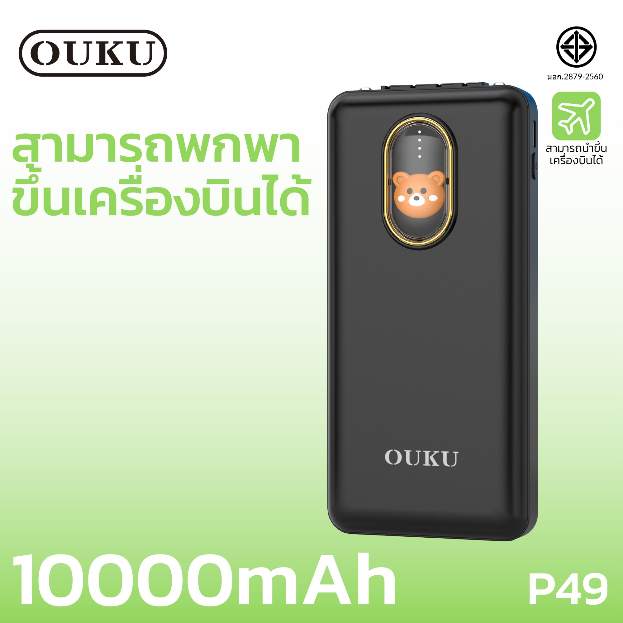 แบตสำรอง OUKU P49 พาวเวอร์แบงค์ Powerbank 10000mAh สายชาร์จในตัว ชาร์จเร็ว รองรับทุกรุ่น ...