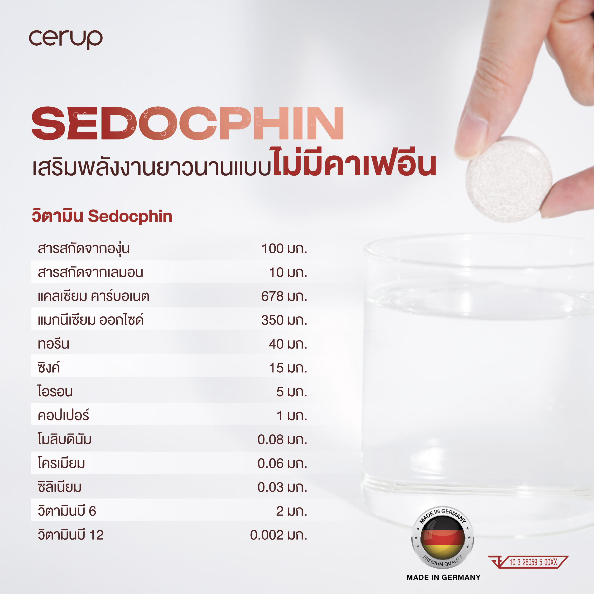 Cerup Sedocphin Effervescent Tablets ซีรัป เม็ดฟู่sedocphin เม็ดฟู่บูส ...