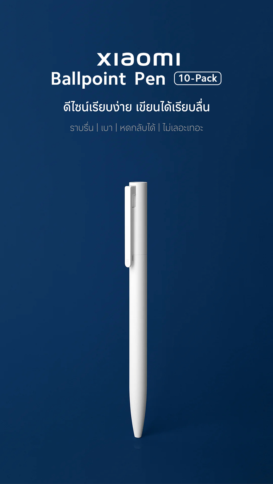 Xiaomi Ballpoint Pen (แพ็ก 10 ด้าม)|ราบรื่น | เบา | หดกลับได้ | ไม่ ...