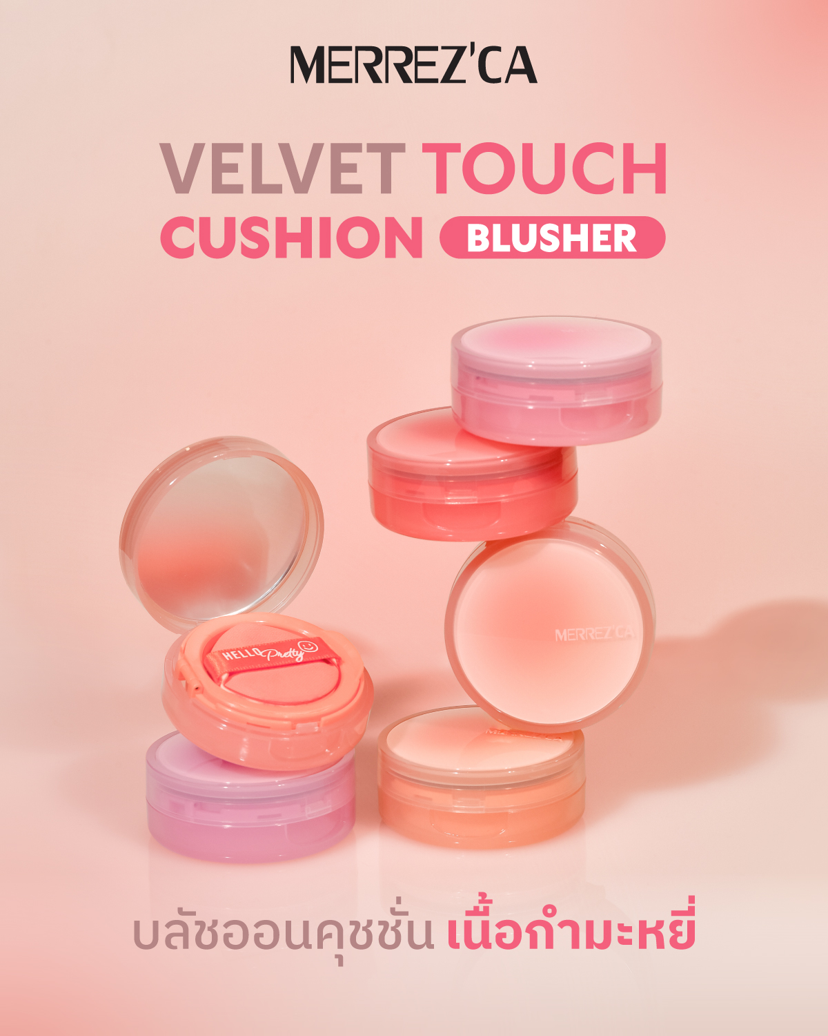 Merrezca velvet touch cushion blusher บลัชออนคุชชั่น บำรุง X4 ให้ผิวโกล ...