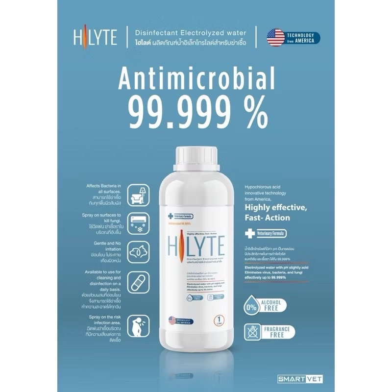 HILYTE ผลิตภัณฑ์น้ำอิเล็กโตรไลต์สำหรับฆ่าเชื้อ ขนาด 1 ลิตร กำจัด ...