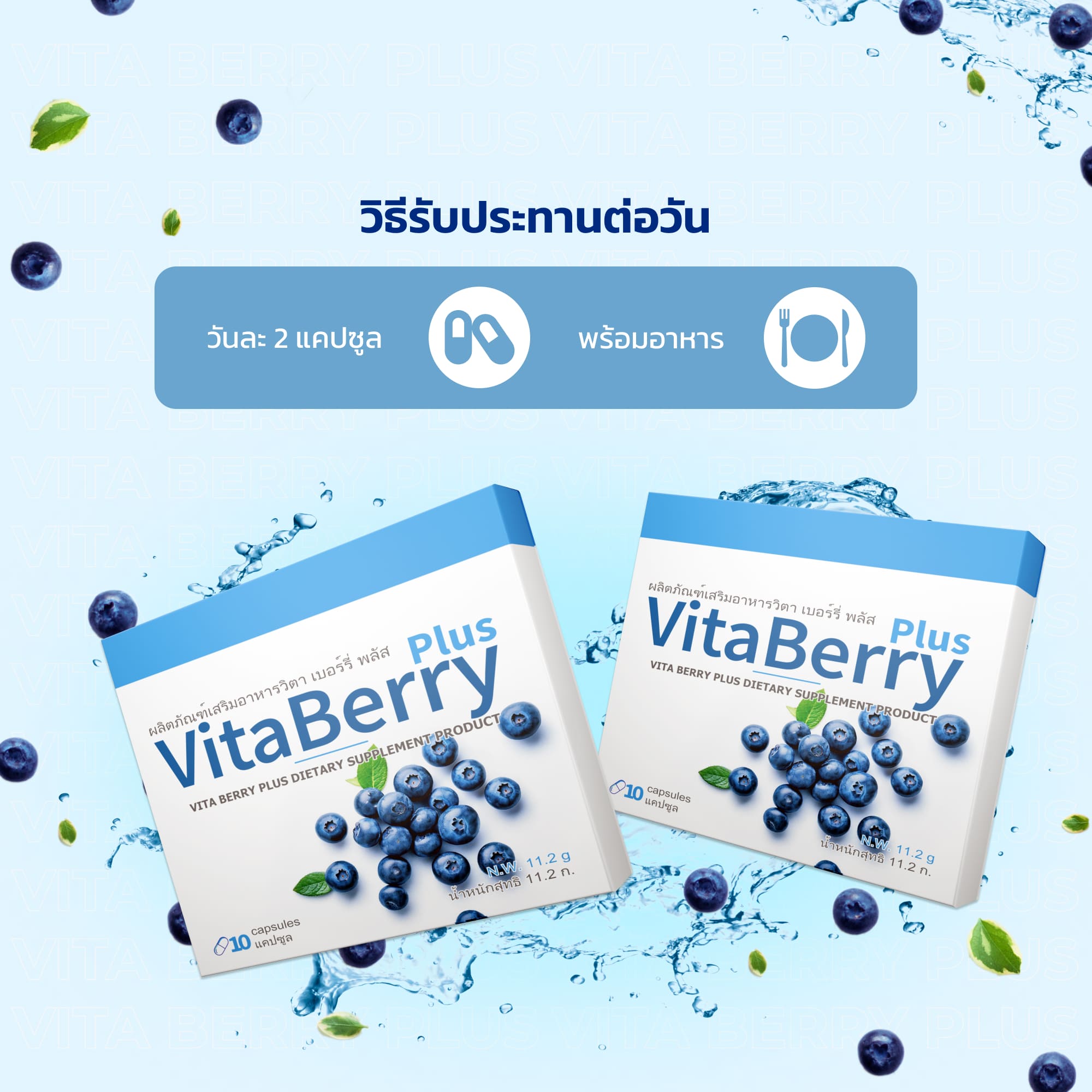 Vita Berry Plus ผลิตภัณฑ์เพื่อการมองเห็น เซ็ต 3 กล่อง แถมฟรี 1 กล่อง ...