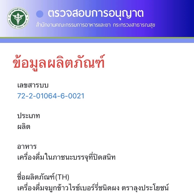 จมูกข้าวไรซ์เบอร์รี่ 500gX2 #ชงพร้อมดื่ม หอม อร่อย สุขภาพดีทั้งครอบครัว ของแท้100% | Shopee Thailand