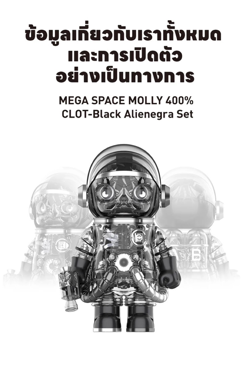 พร้อมส่งจากไทย🇹🇭 MEGA SPACE MOLLY 400% CLOT-Black Alienegra | Shopee ...