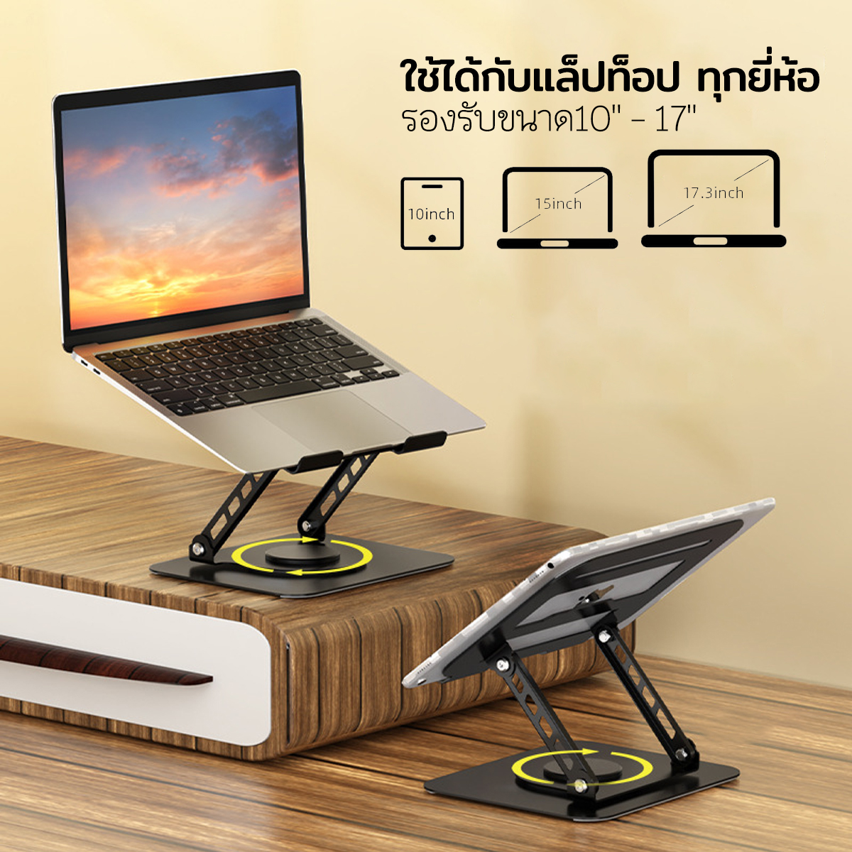 ELELAB แท่นวางโน๊ตบุ๊คโลหะ ขาตั้งแล็ปท็อป ปรับได้ 360° ฐานหนัก มั่นคง รองรับ 10-17 นิ้ว พร้อม ...