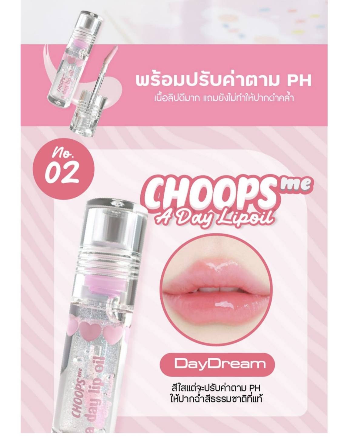 E-TAX🌸 Choops จุ๊ปส์ มีอะเดย์ ลิป ออย 3 กรัม ลิปบำรุง ลิปบำรุงริมฝีปาก ...