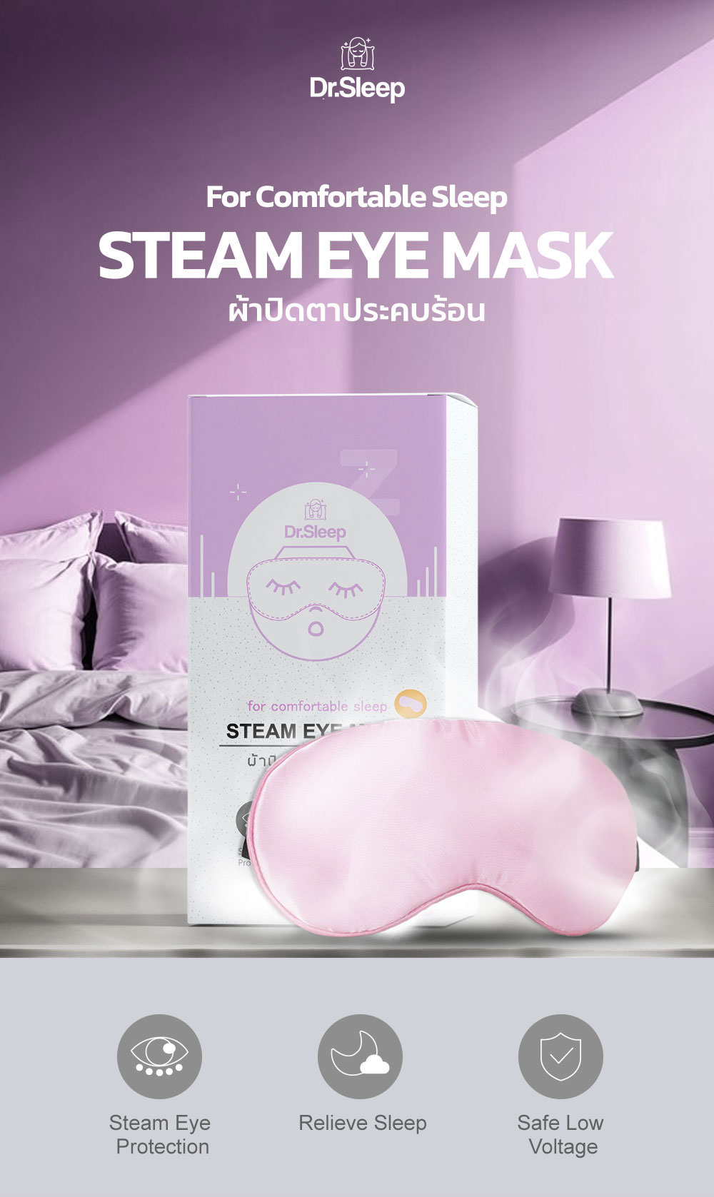 Dr.Sleep - Steam Eye Mask ผ้าปิดตา ผ้าปิดตานอน ที่ปิดตานอน มาร์คตาอุ่น ...