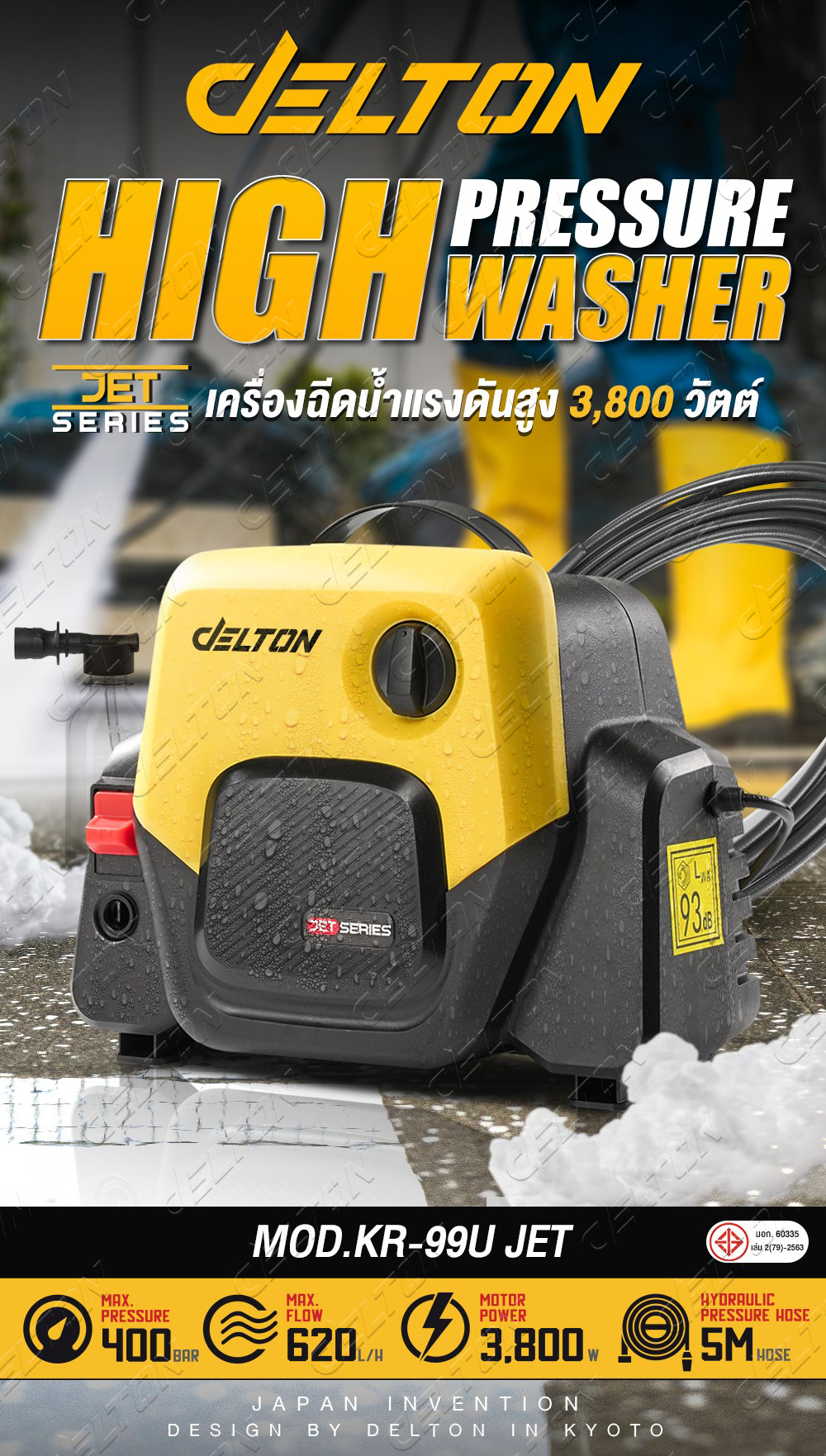 DELTON เครื่องฉีดน้ำแรงดันสูง 400 บาร์ 3,800 วัตต์ JET Series รุ่น KR-99U JET อุปกรณ์ครบชุด High ...