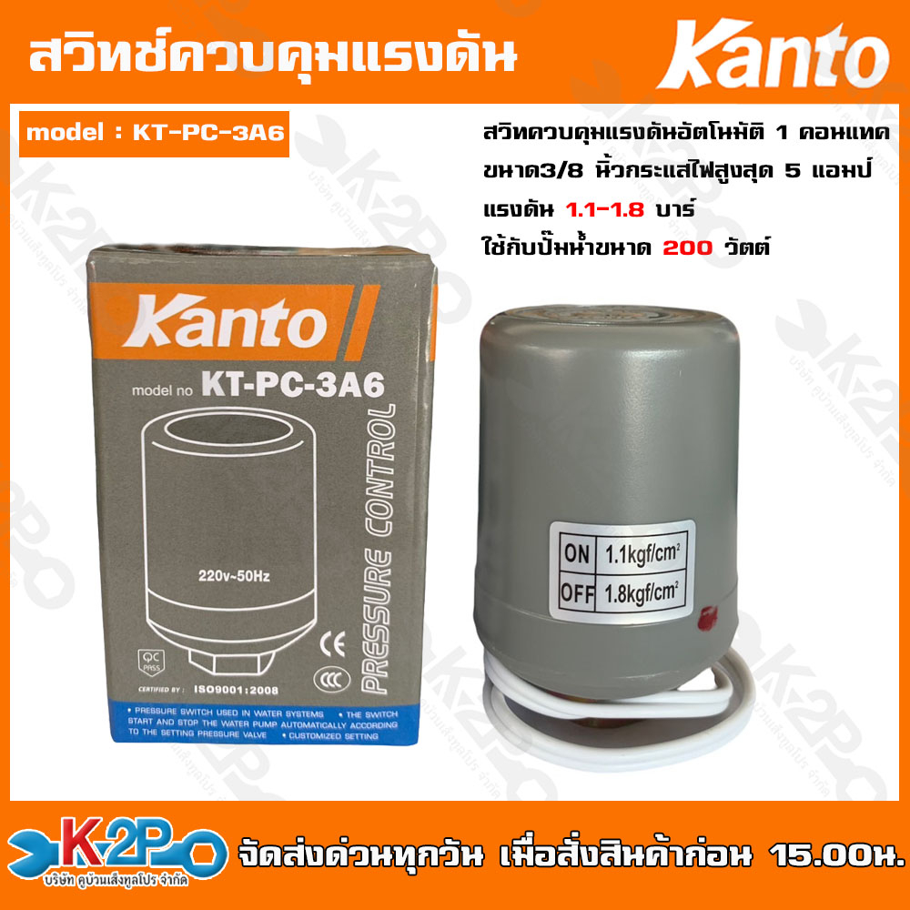 Kanto สวิทช์ควบคุมแรงดันอัตโนมัติ 1 คอนแทคขนาด3/8 นิ้วกระแสไฟฟ้าสูงสุด ...