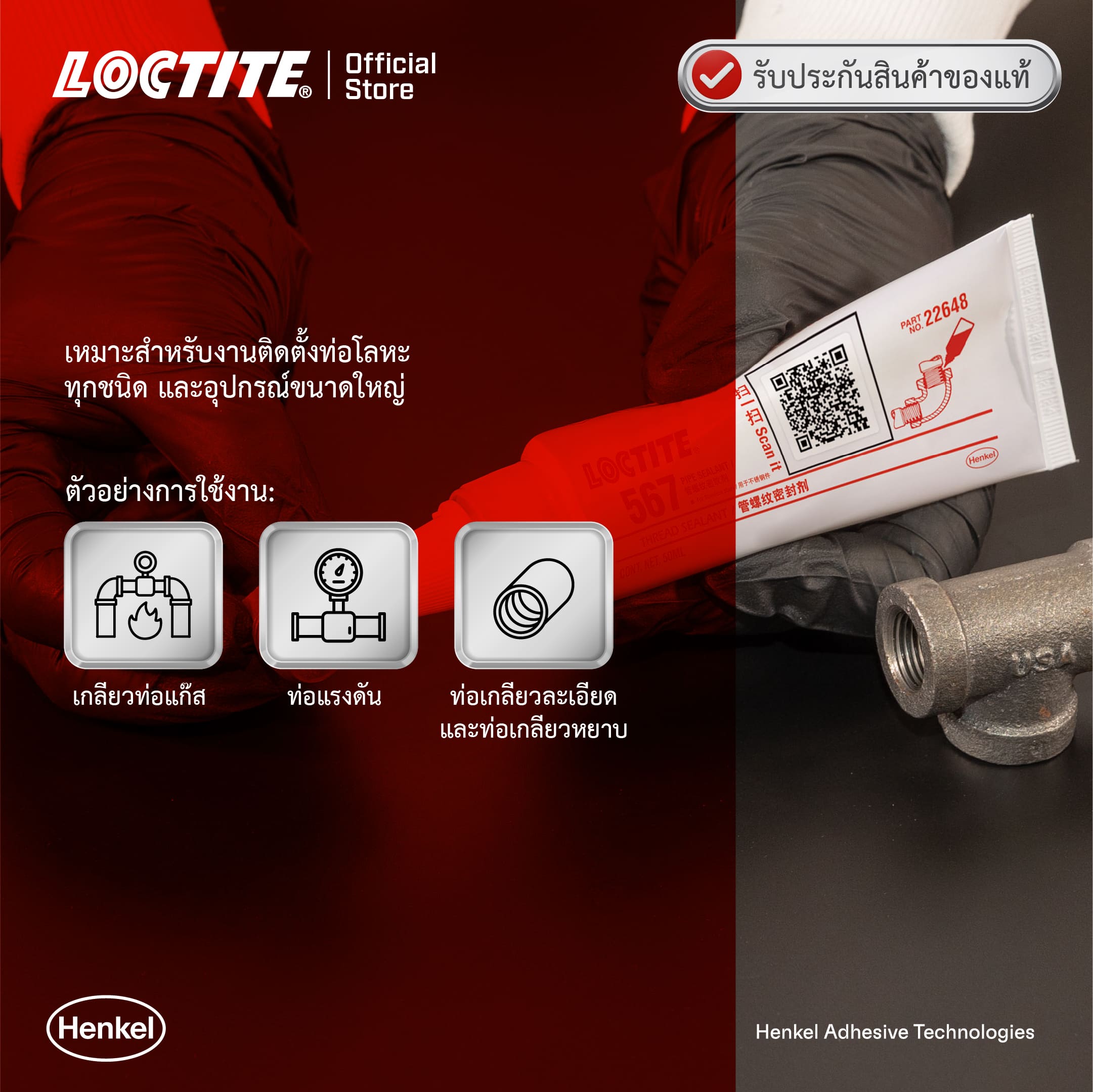 LOCTITE 567 Thread Sealant (50ml.) น้ำยาซีลเกลียวท่อ ทนอุณหภูมิสูง มี ...