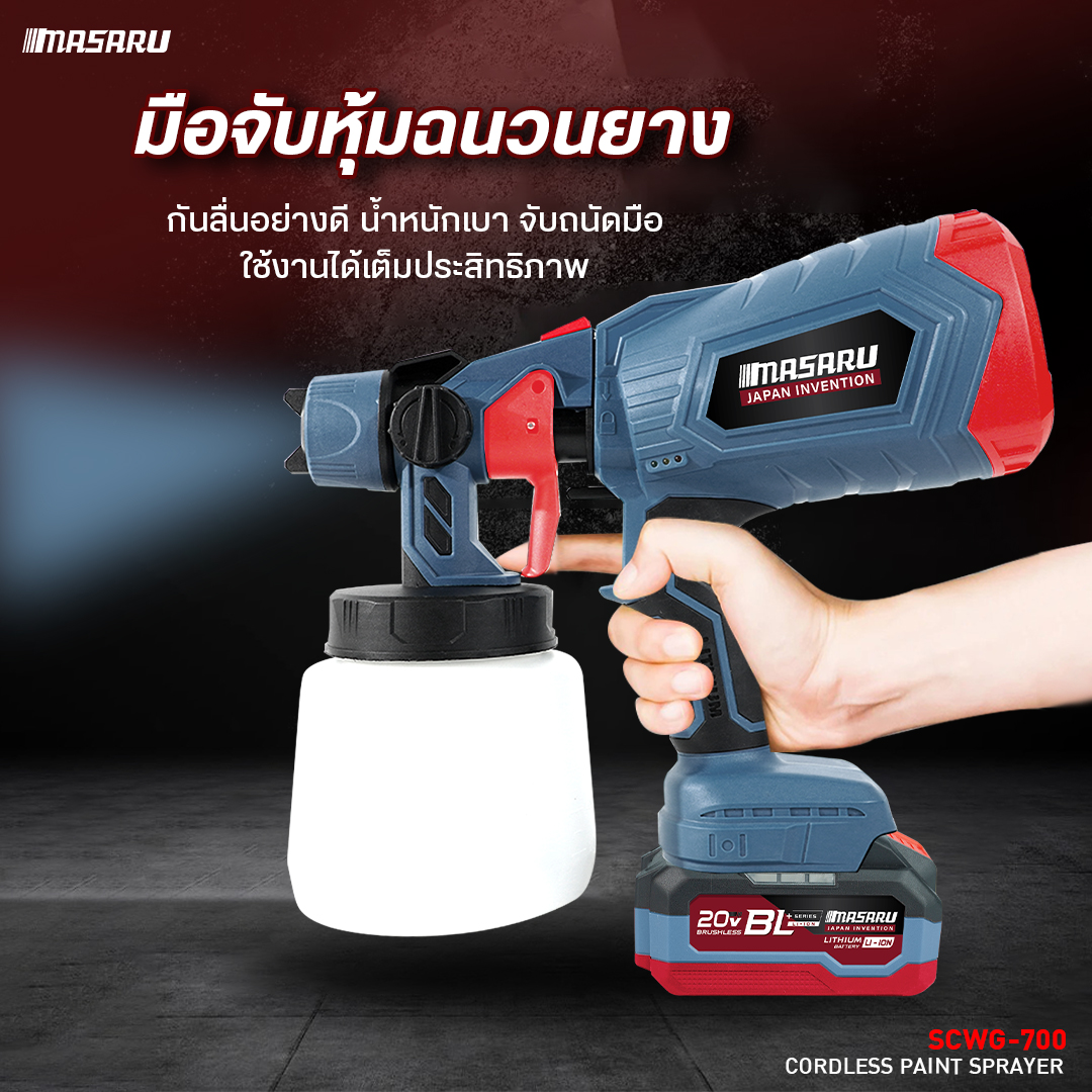 เครื่องพ่นสีไร้สาย 20V รุ่น SCWG-700 กาพ่นสีไร้สาย แบตเตอรี่ BL Series ...
