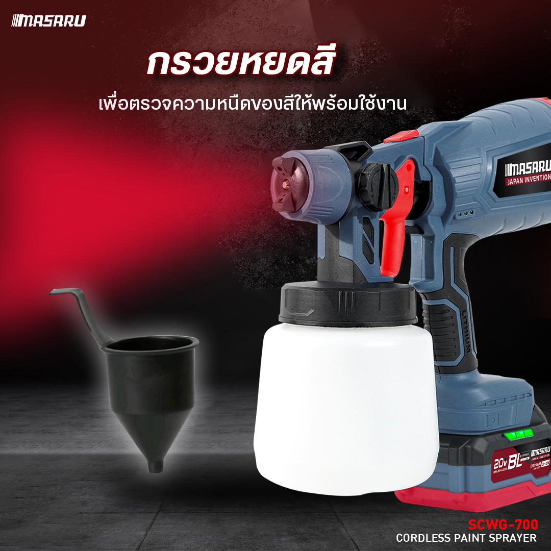 MASARU กาพ่นสีไฟฟ้า SCWG-700 ไร้สาย 400W อุปกรณ์ทาสี กาพ่นสี แบตเตอรี่ ...