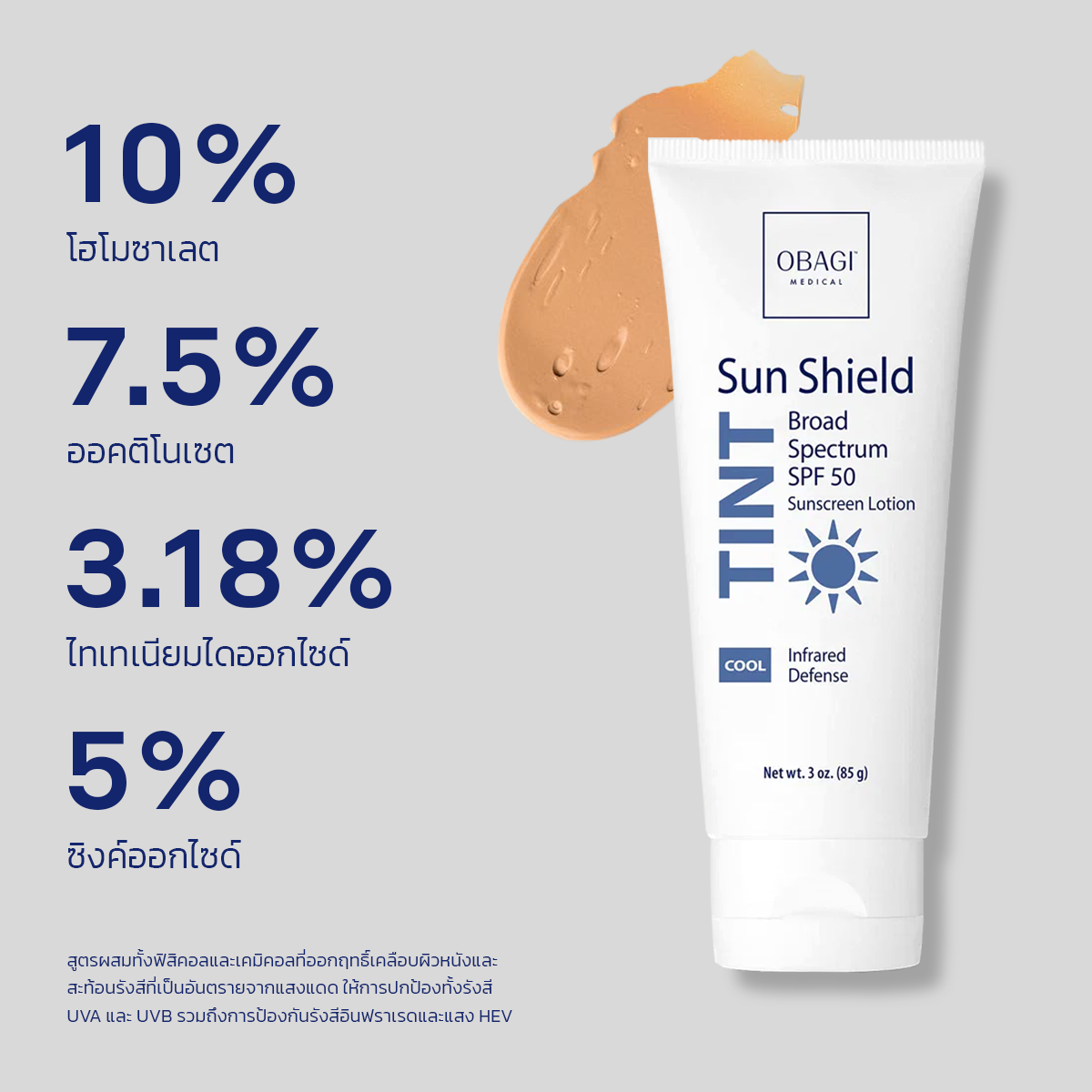 Obagi Medical Sun Shield Tint Broad Spectrum SPF50 Sunscreen Lotion ...