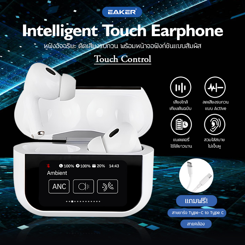 รุ่นใหม่ EAKER หูฟังบลูทูธไร้สาย บลูทูธ5.4 พร้อมหน้าจอทัชสกรีน เสียงStereo HD voice คุยสายชัด ...