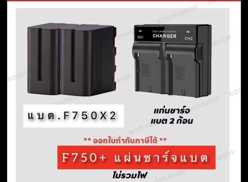 แบตเตอรี่เทียบ NP-F750/F770 4400mAh/F970.6600mah พร้อมแท่นชาร์จแบตด้วย ...