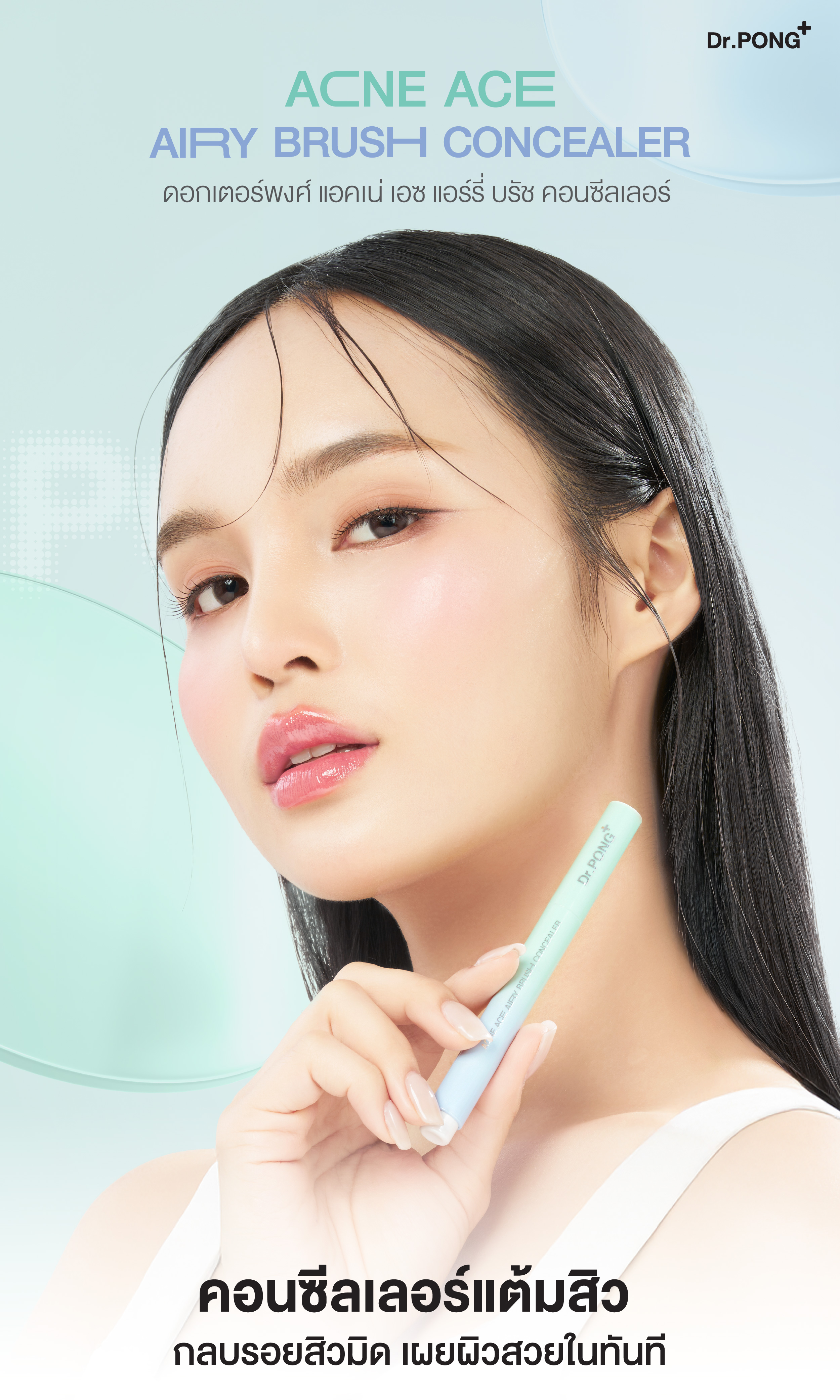 Dr.PONG ACNE ACE AIRY BRUSH CONCEALER คอนซีลเลอร์แต้มสิว กลบรอยสิวเนียน ...