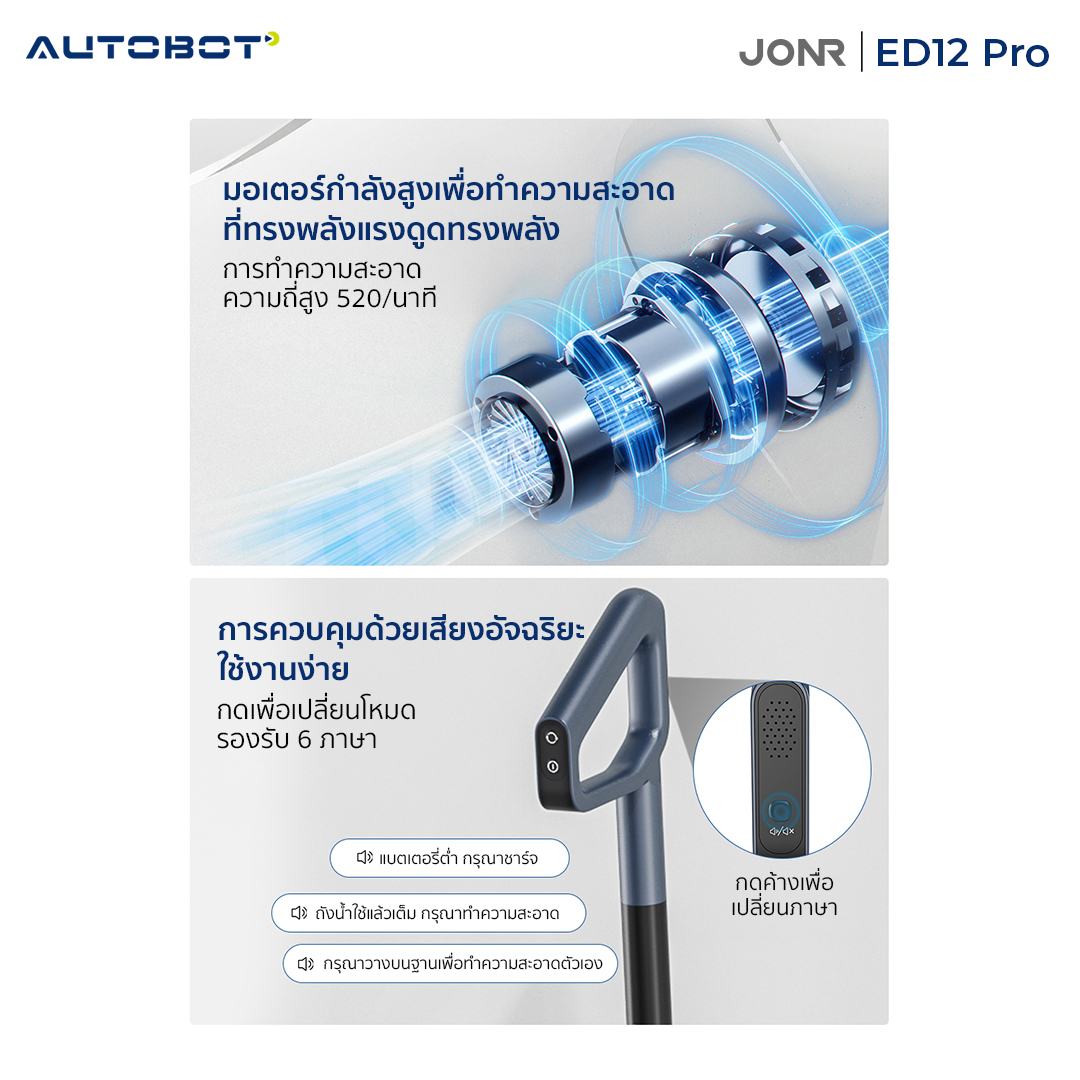 𝗔𝗨𝗧𝗢𝗕𝗢𝗧 x JONR ED12 Pro เครื่องล้างพื้น เครื่องดูดฝุ่นถูพื้น ไร้สาย ดูด ...