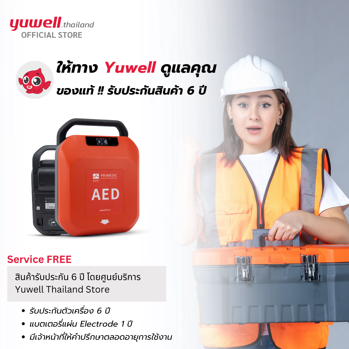 เครื่องกระตุกหัวใจไฟฟ้าชนิดกึ่งอัตโนมัติ Yuwell AED HeartSave รุ่น Y8 ประกันศูนย์ไทย 6 ปี ...