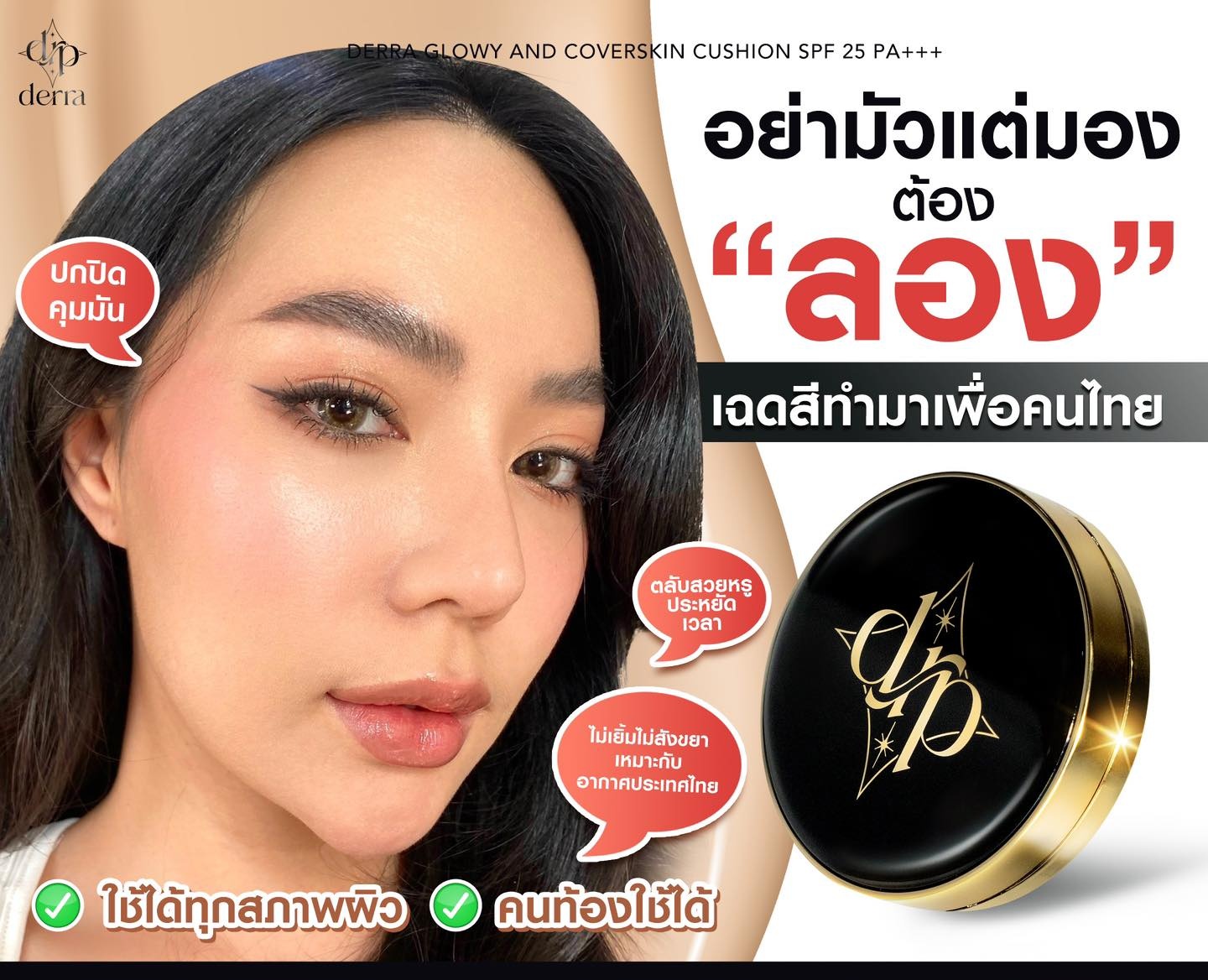 *เดอร์ร่า คุชชั่น Derra Cushion มีทั้งหมด 4 เฉดสี ขนาด 10g. | Shopee ...